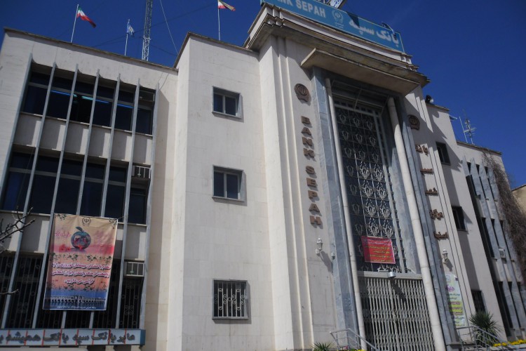 Bank Sepah in Isfahan - Contemporary Architecture of Iran